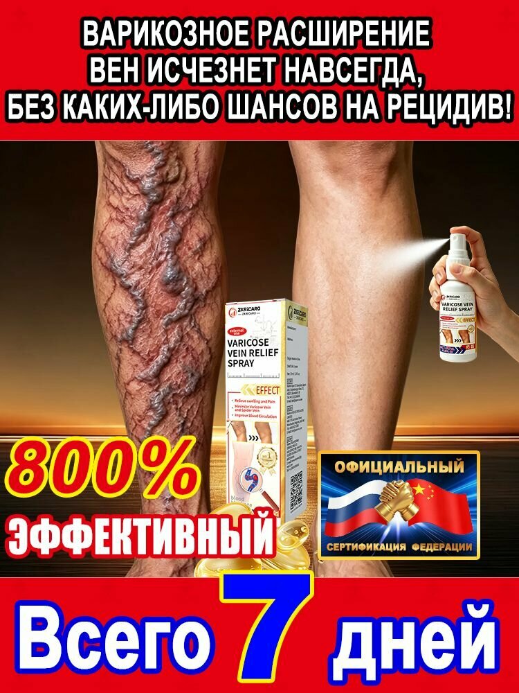 Спрей от варикозного расширения вен снимает болезненность, восстанавливает сухую кожу и уменьшает зуд. для ног венотоник при варикозе