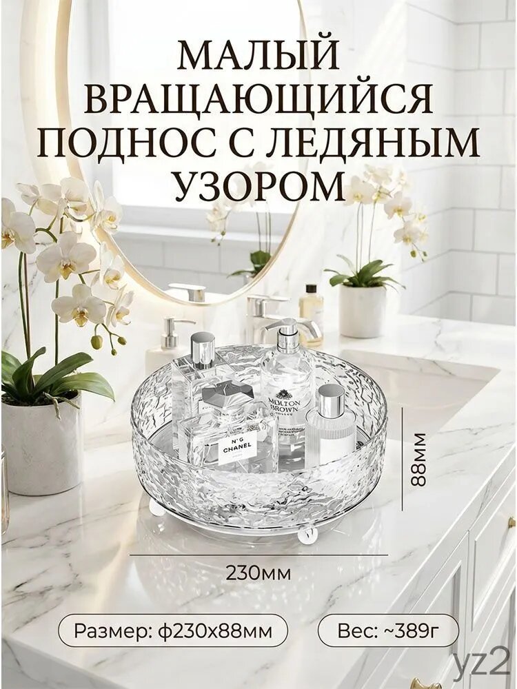 Поднос вращающийся, 23 см х 23 см, 1 шт