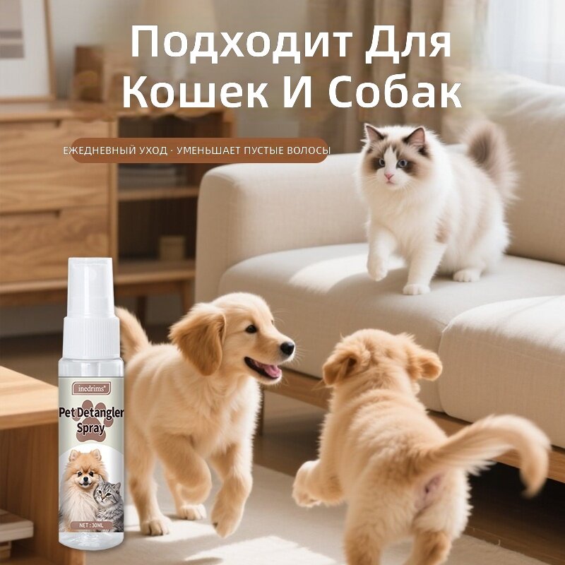 Спрей для распутывания шерсти и удаления колтунов у кошек и собак, 1 шт.
