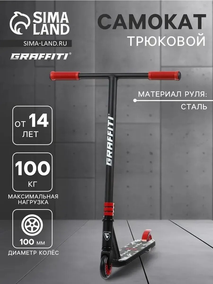 Трюковой самокат для экстремалов и активных