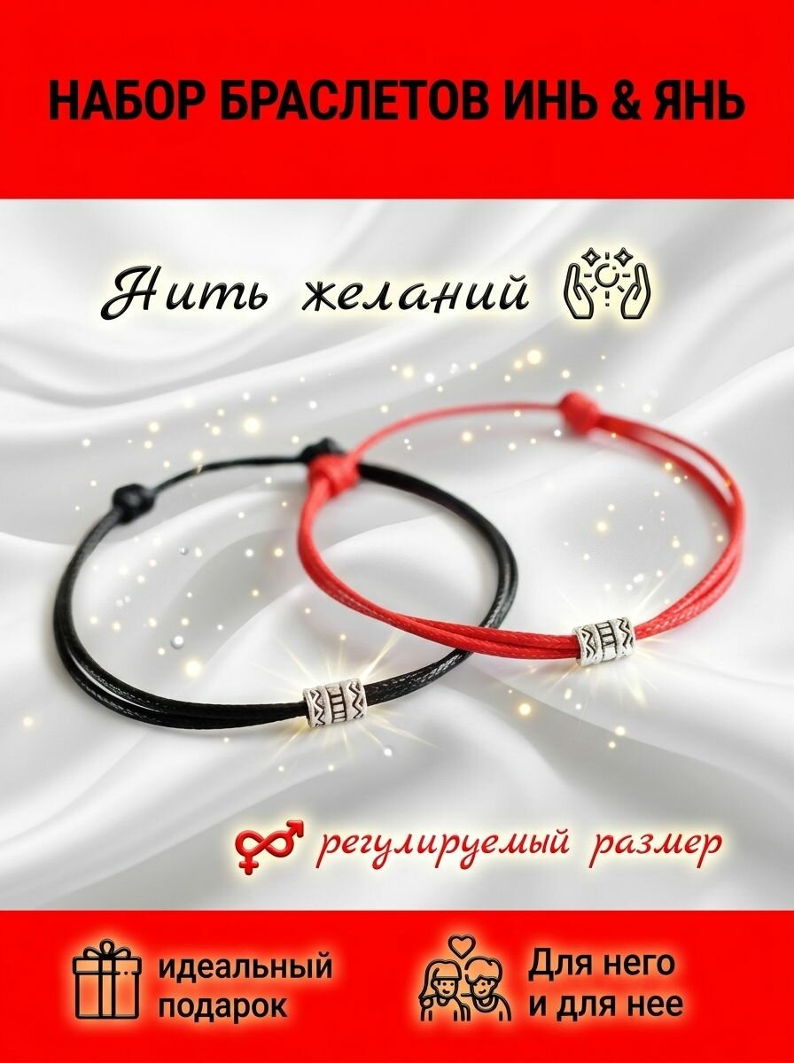 Набор браслетов