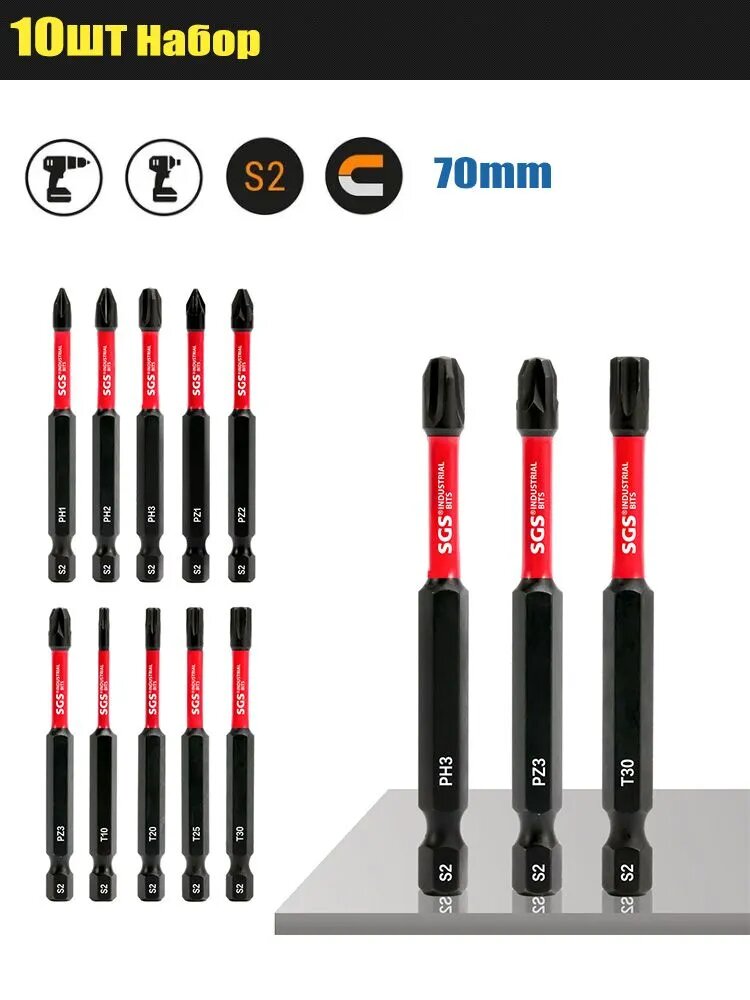 Набор бит, материал S2, PH1/PH2/PH3/PZ1/PZ2/PZ3/T10/T20/T25/T30, длина 70 мм, 10 шт, магнитные биты для шуруповерта