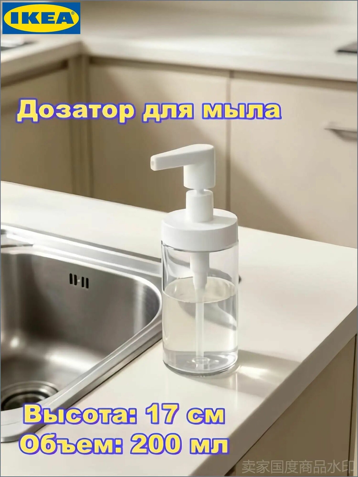 IKEA Дозатор для жидкого мыла механический 200 мл, 1 шт
