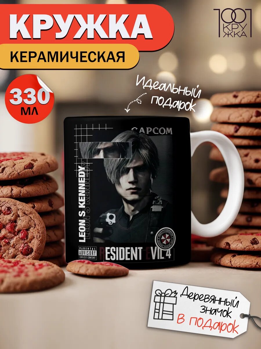 Кружка Resident Evil Леон Кеннеди