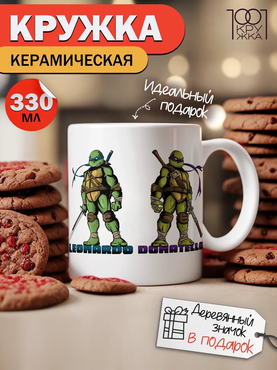 Кружка Черепашки ниндзя