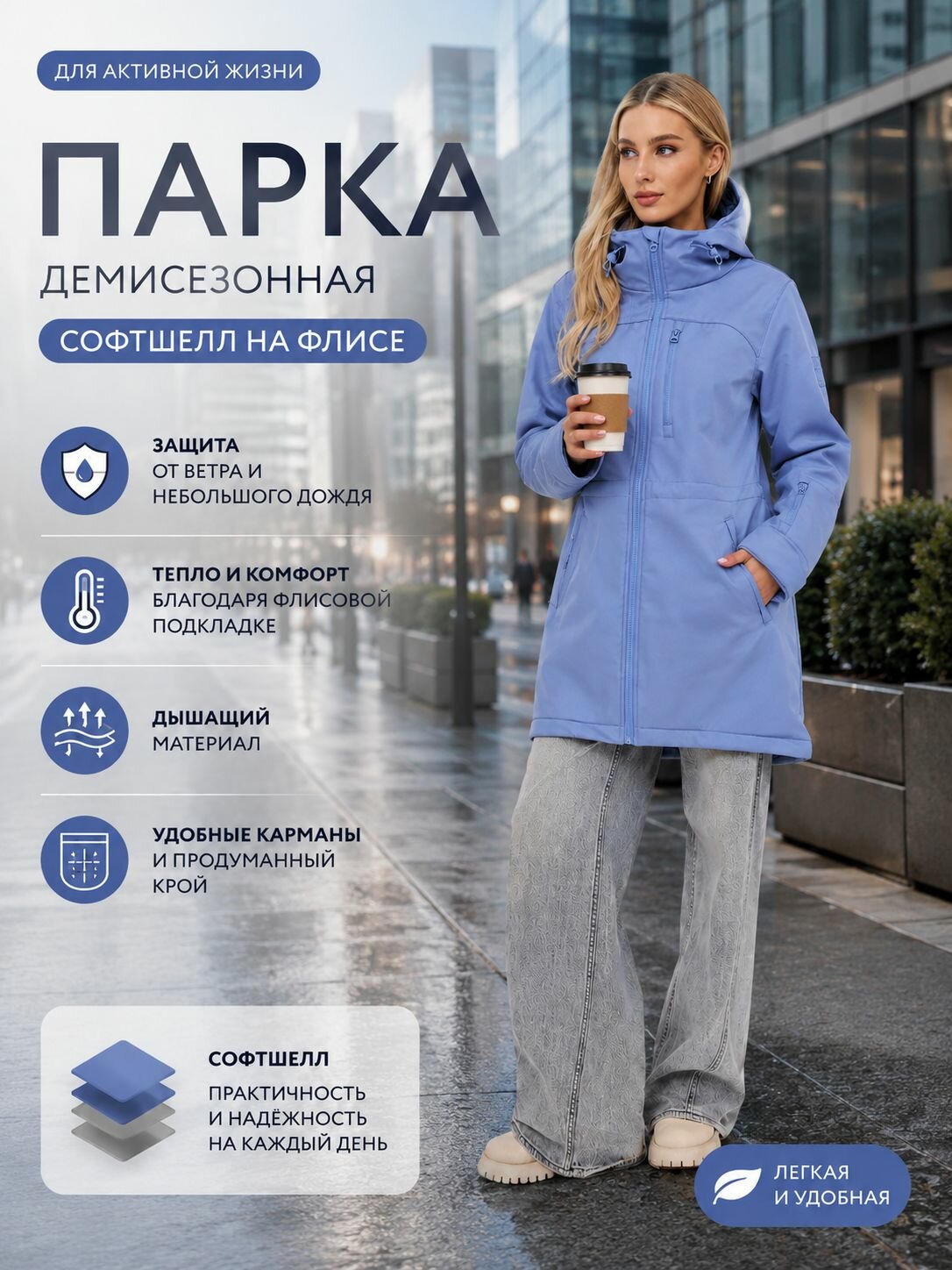 Парка LAFOR Базовая коллекция