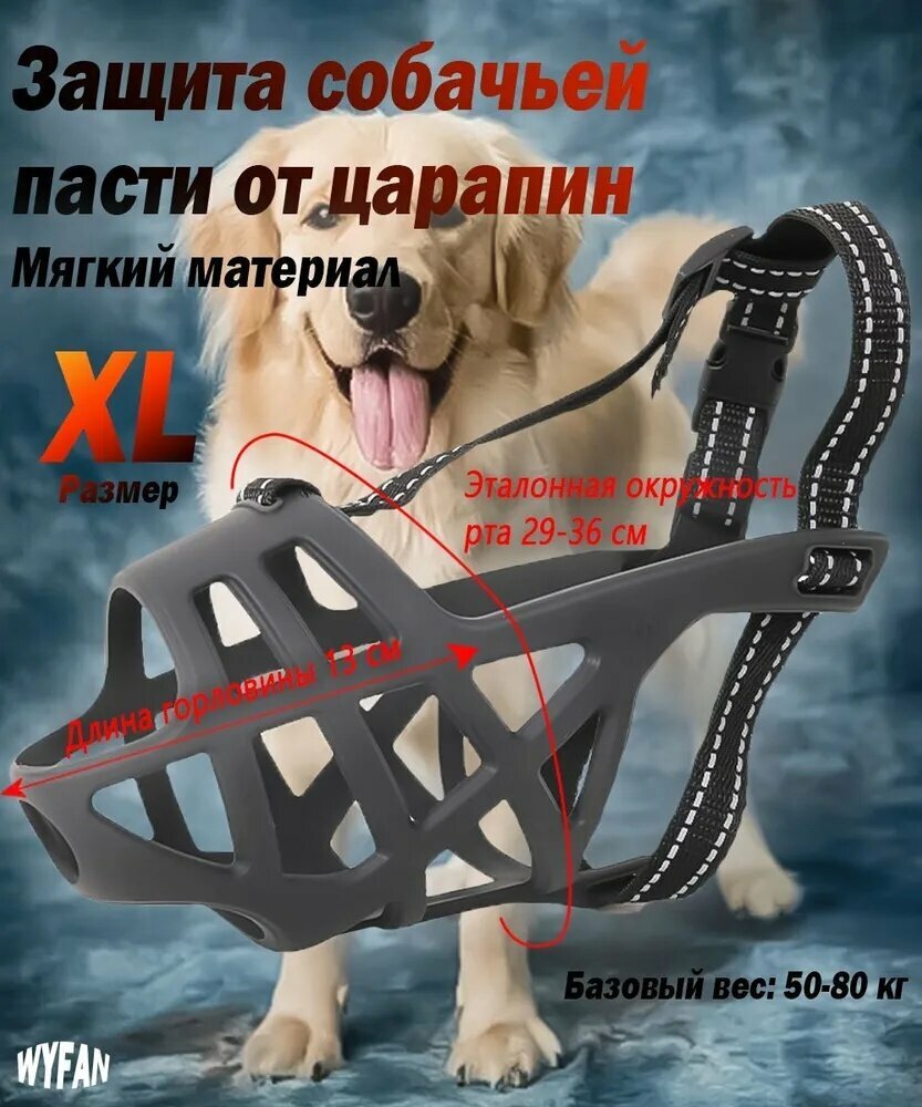 Намордник для средних и крупных собак длинномордых пород, для добермана, термопластичная резина, черный, размер XL