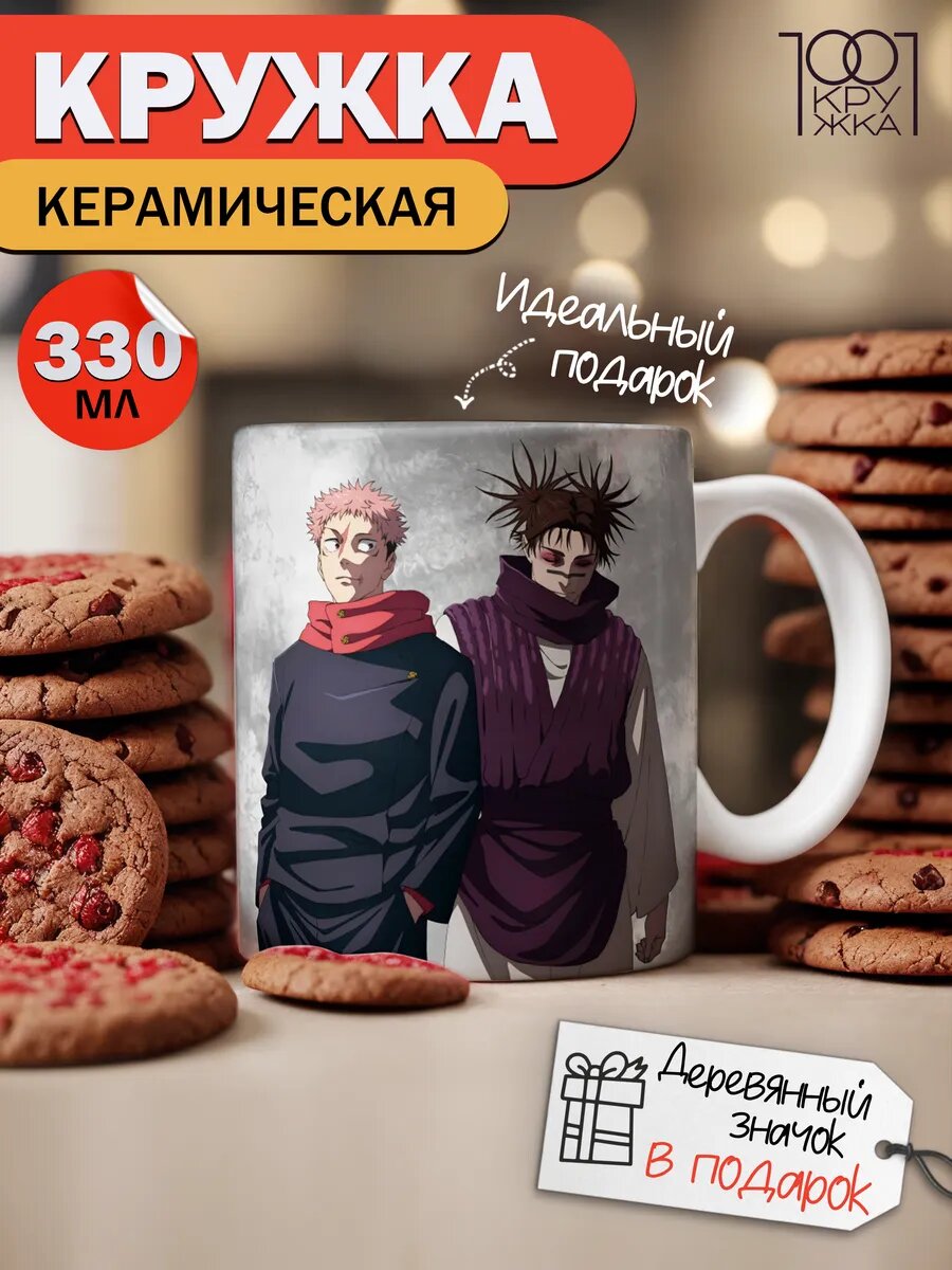 Кружка Магическая битва