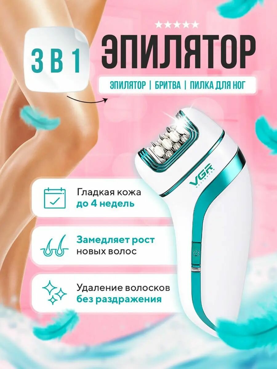 Эпилятор женский 3 в 1 VGR V-713 / Депилятор электрический женский-ml