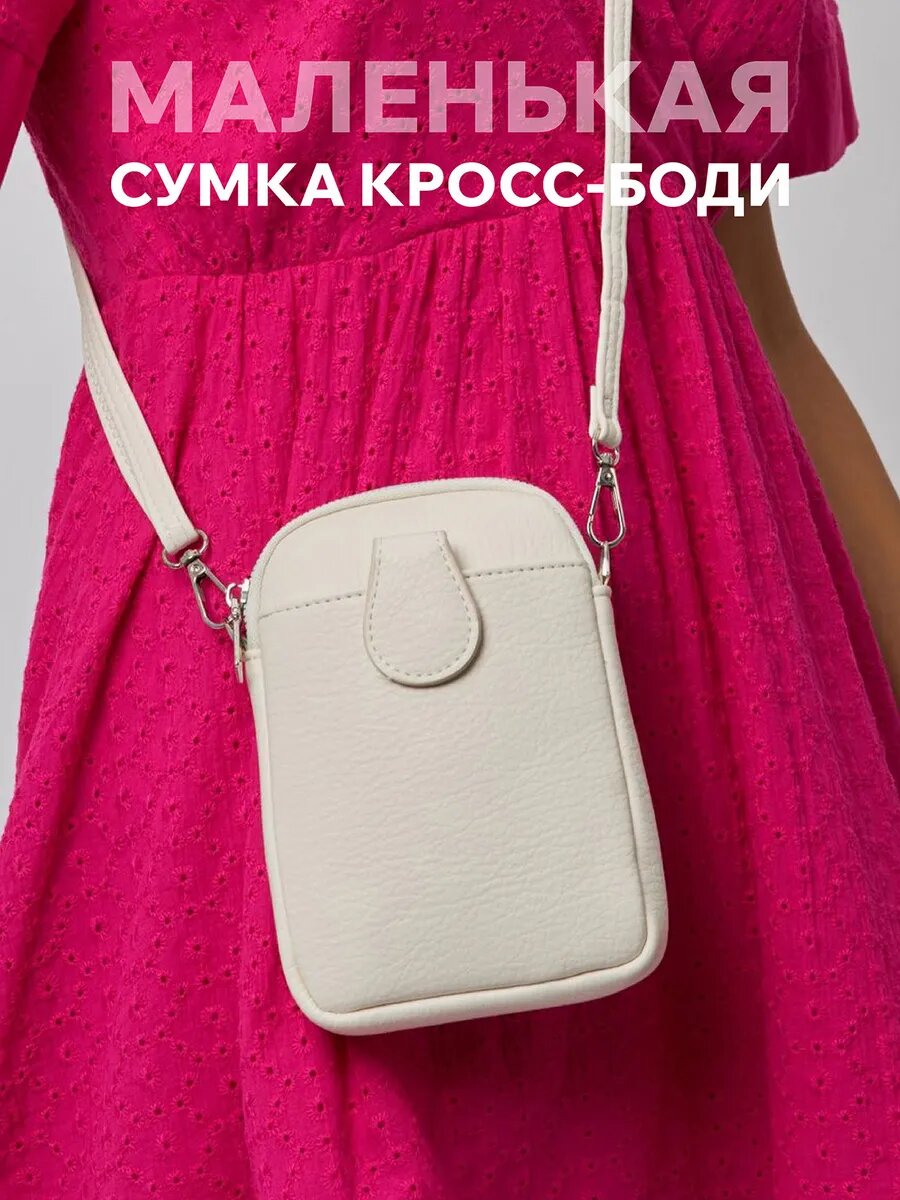 Сумка кросс-боди