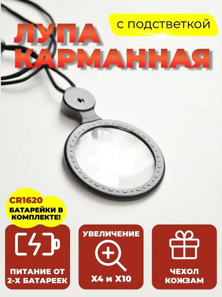 Лупа 10-кратная, диаметр: 40 мм
