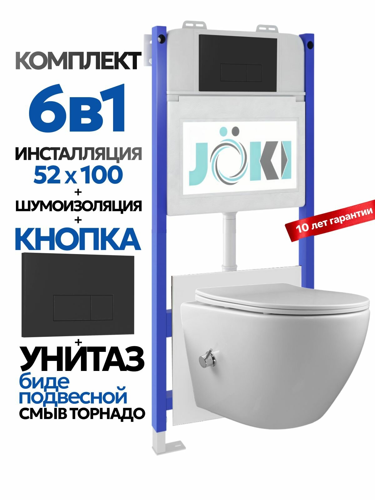 Комплект: Инсталляция Гранд JK03351+Кнопка JK203507BM черный+Стелла T ДК6121501Б белый унитаз с функцией биде, смыв торнадо