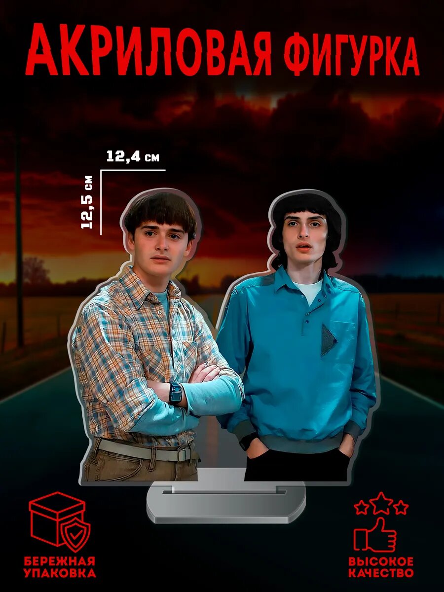 Осд фигурки Очень странные дела, Байлеры, Stranger Things