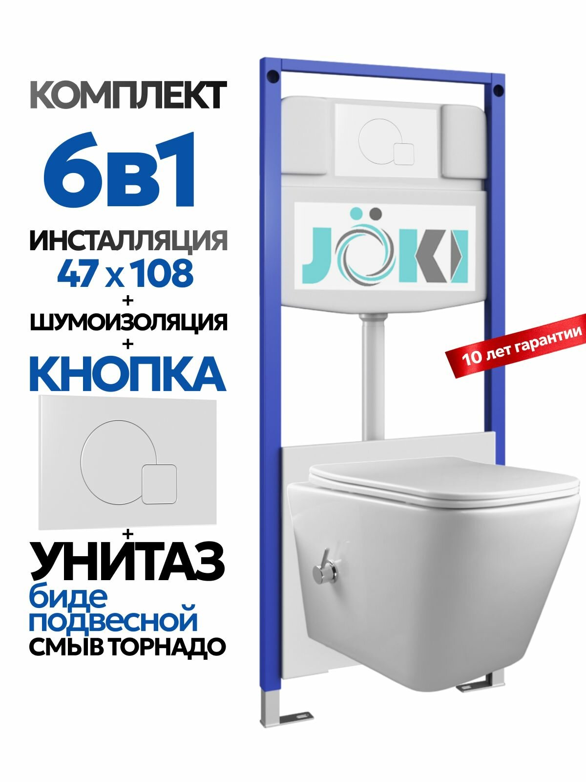 Комплект: Инсталляция Гранд JK03553+Кнопка JK024540WM белый+Верна T ДК6031503Б белый унитаз с функцией биде, смыв торнадо