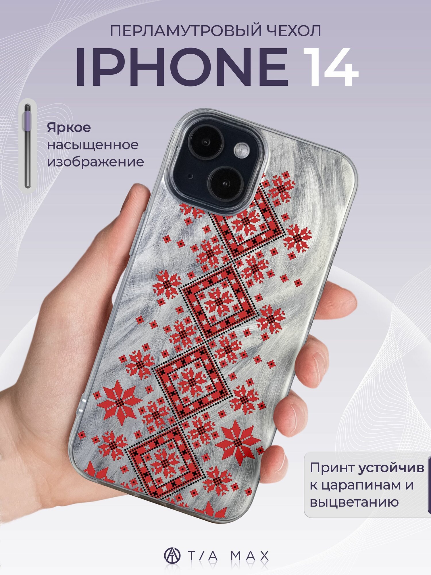 Перламутровый чехол на iPhone 14 с принтом Орнамент