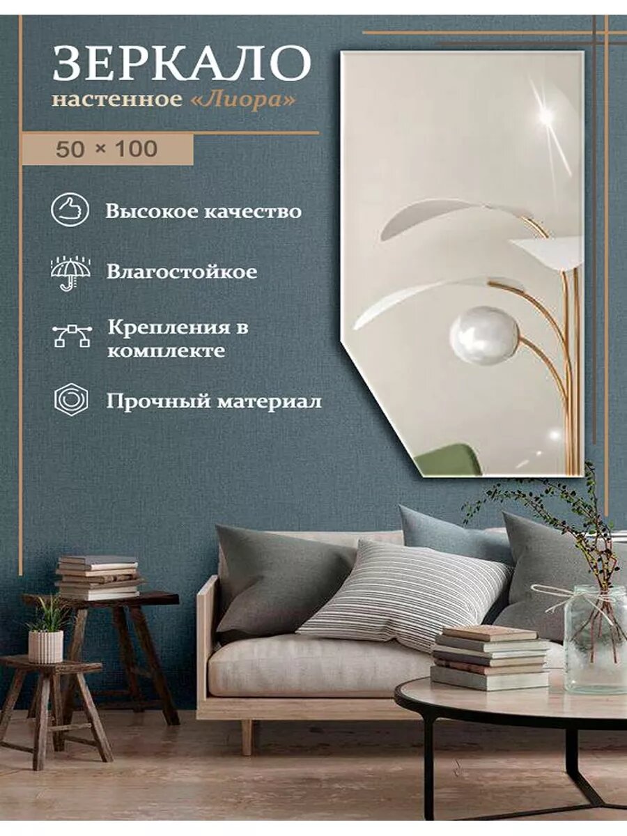 Зеркало настенное 50х100