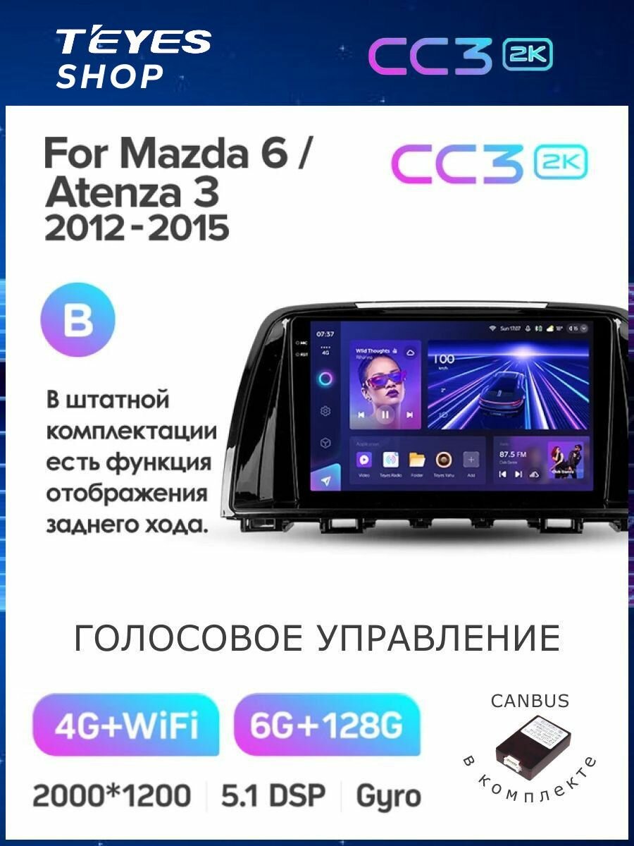 Магнитола Mazda 6 3 GL GJ 2012-2017 Teyes CC3 2K 6/128GB, штатная магнитола, 8-ми ядерный процессор, QLED экран, 2 DSP