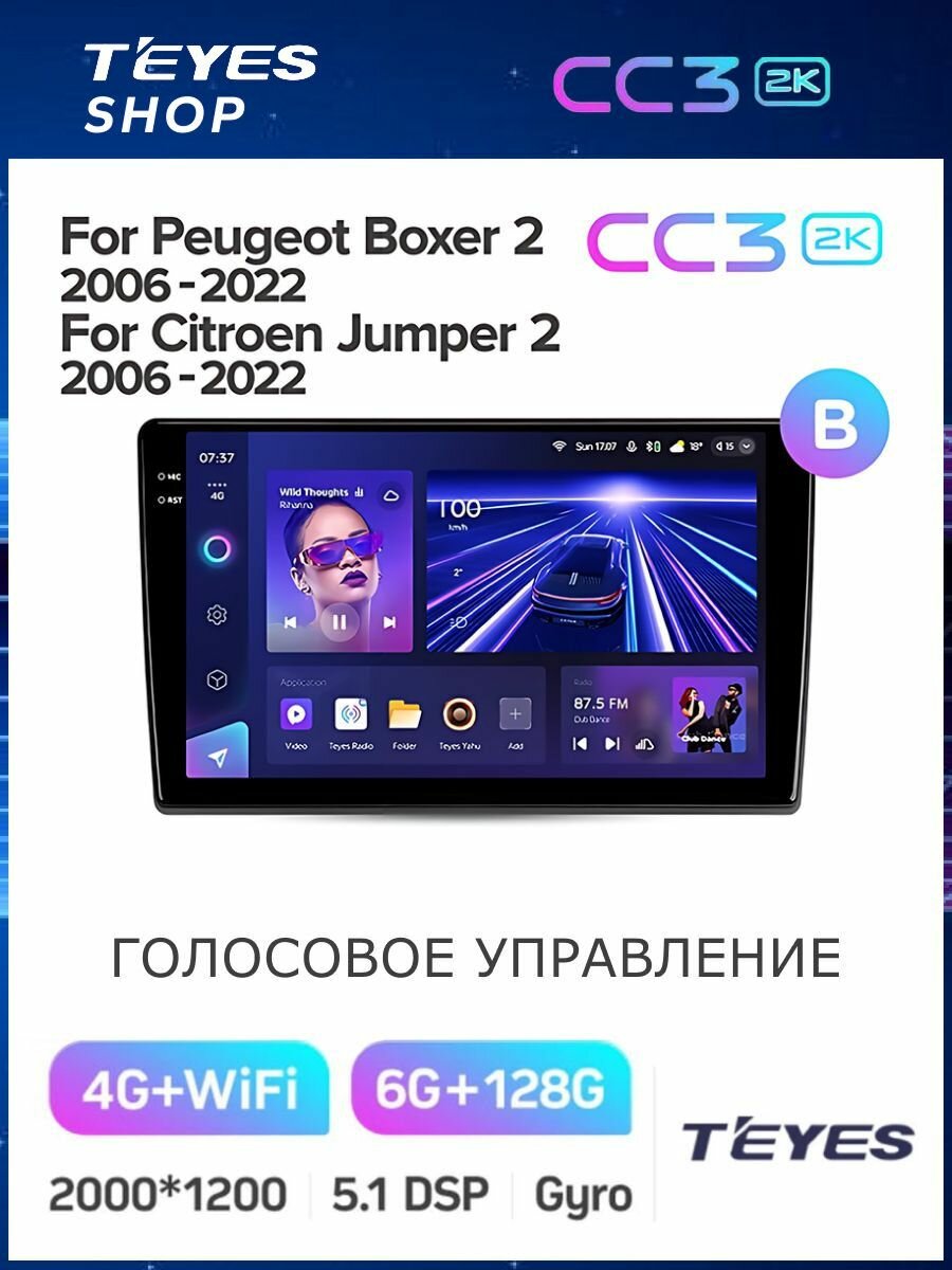 Магнитола Peugeot Boxer 2 For Citroen Jumper 2 2006-2022 (Тип B) Teyes CC3 2K 6/128GB, штатная магнитола, 8-ми ядерный
