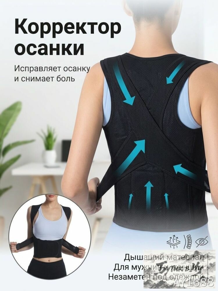 Корректор осанки черный дышащий для мужчин и женщин скрытый под одеждой ортез