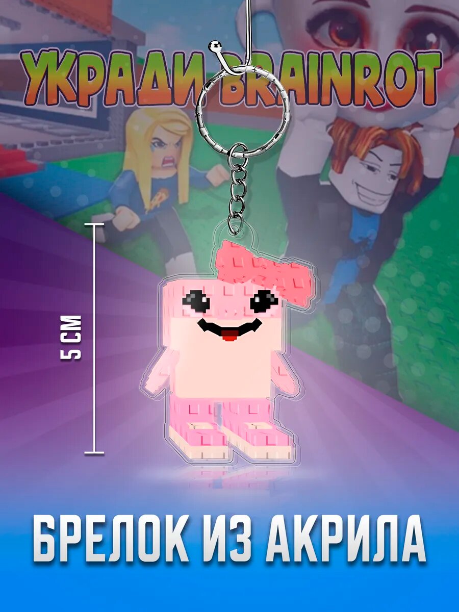 Брелок