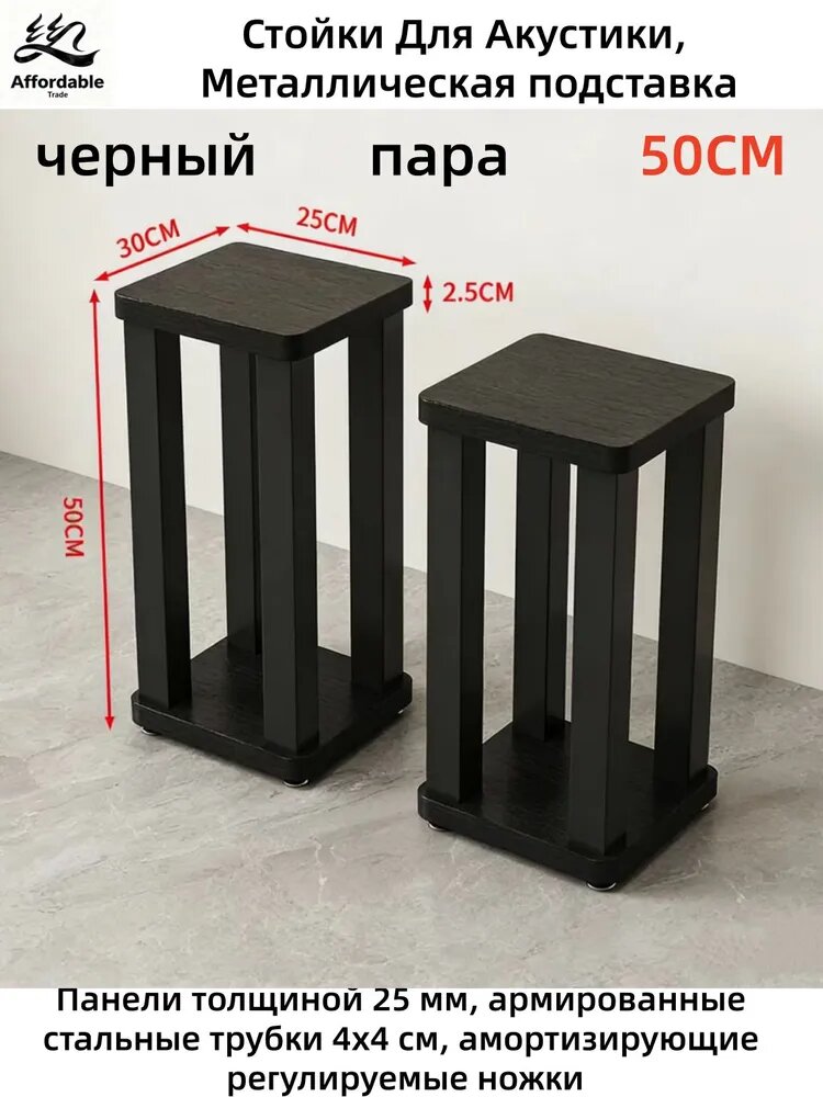 Стойки Для Акустики, Металлическая подставка, минимализм, черный, 50cm