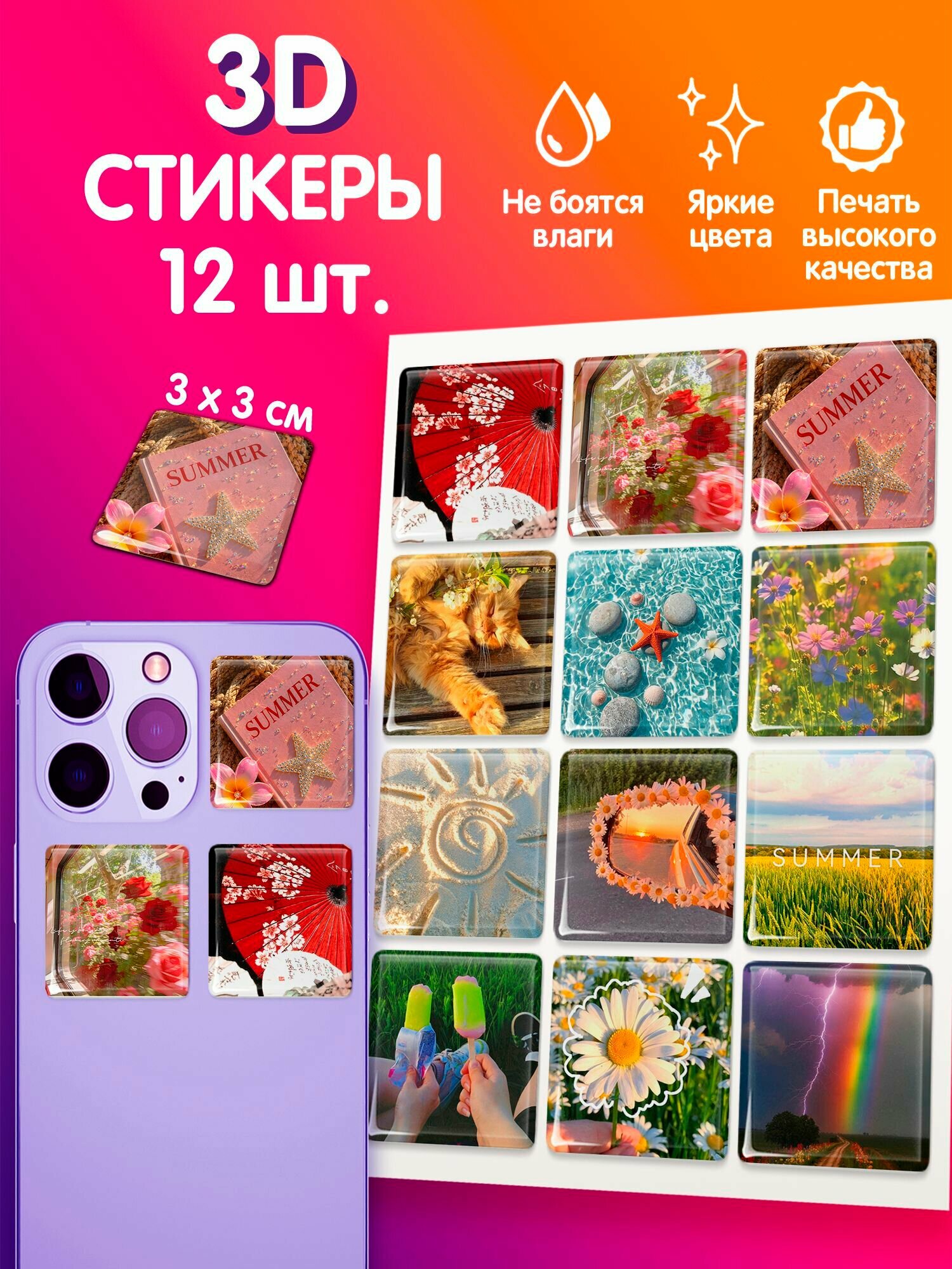 3D стикеры на телефон наклейки Летняя эстетика