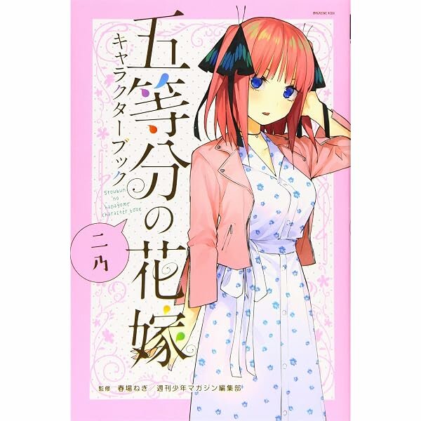THE QUINTESSENTIAL QUINTUPLETS CHARACTER BOOK 2 NINO (ARTBOOK VO JAPONAIS)，Reprinted paperback book