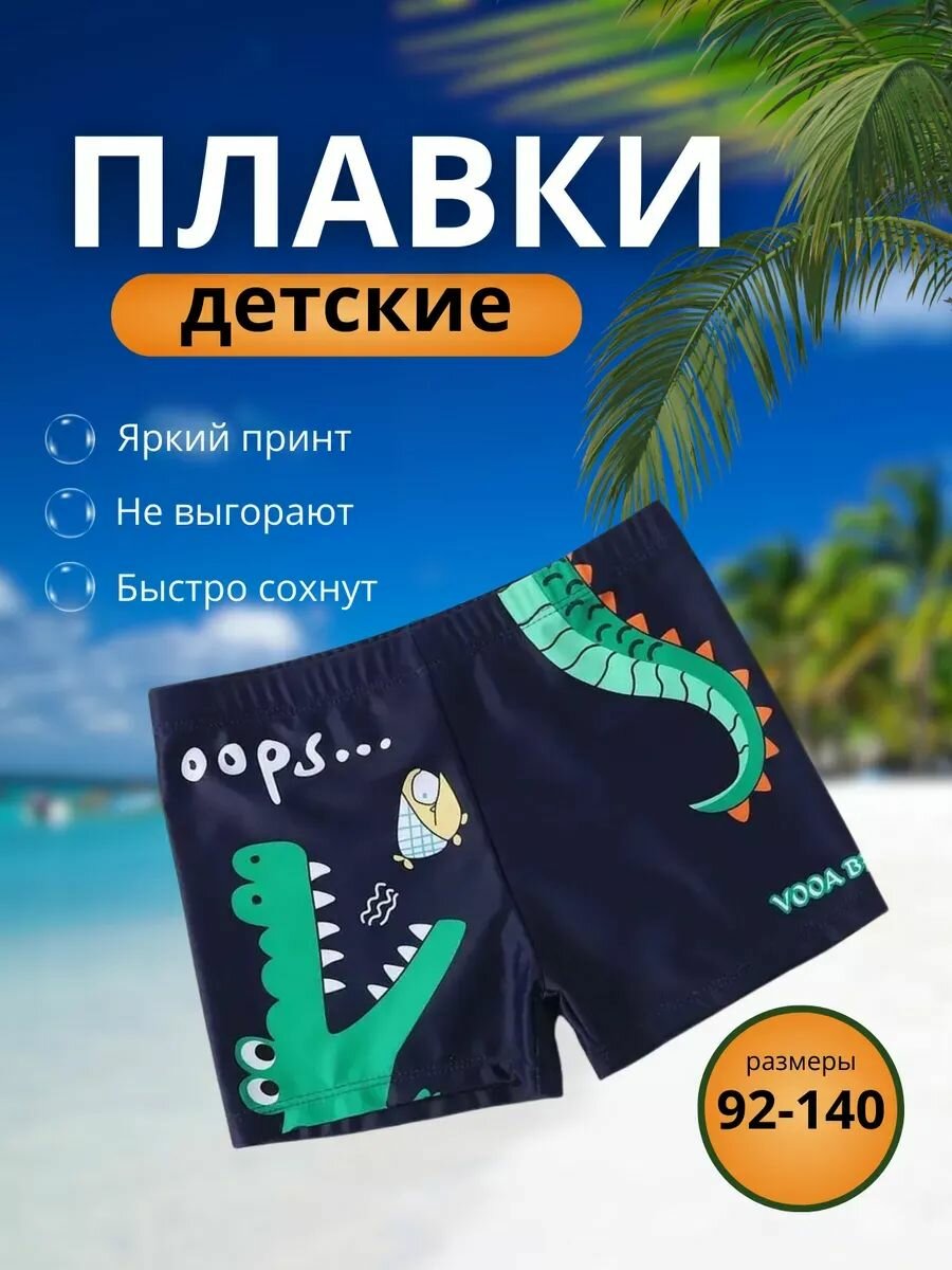 Плавки Весна-лето 2026