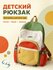 Рюкзак