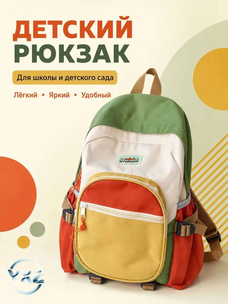 Рюкзак