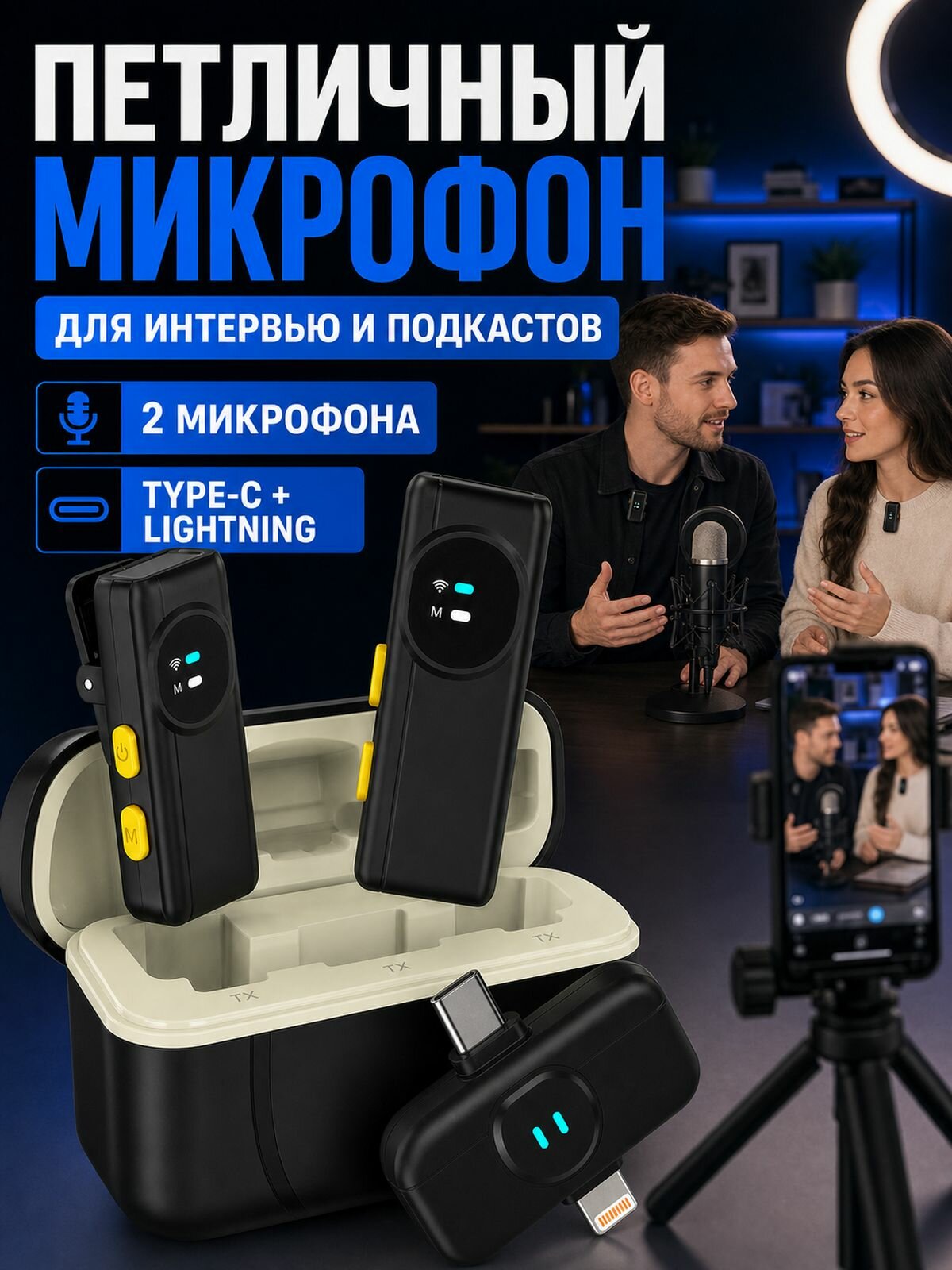 Петличный беспроводной микрофон A5-MIC, 2 микрофона, Type-C и Lightning, с шумоподавлением и зарядным кейсом, для iPhone Android, стриминга и интервью для видеосъемки для подкастов для онлайн-конференций