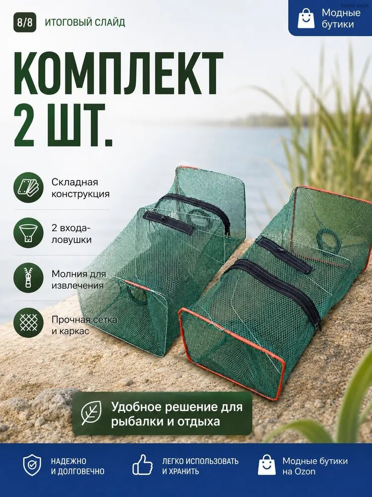 Рыбы и раков 45x22x22 см, 2 шт