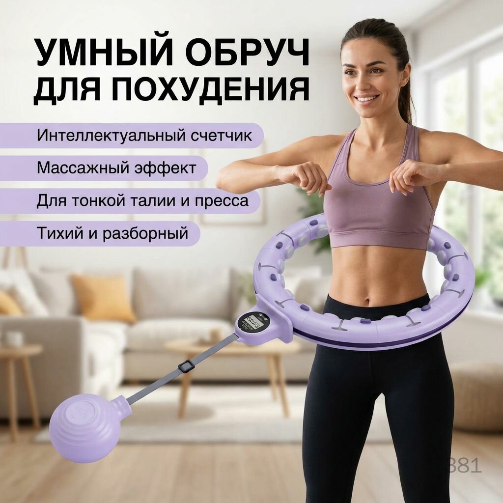Обруч для похудения и укрепления пресса с интеллектуальным счетчиком и разборной конструкцией