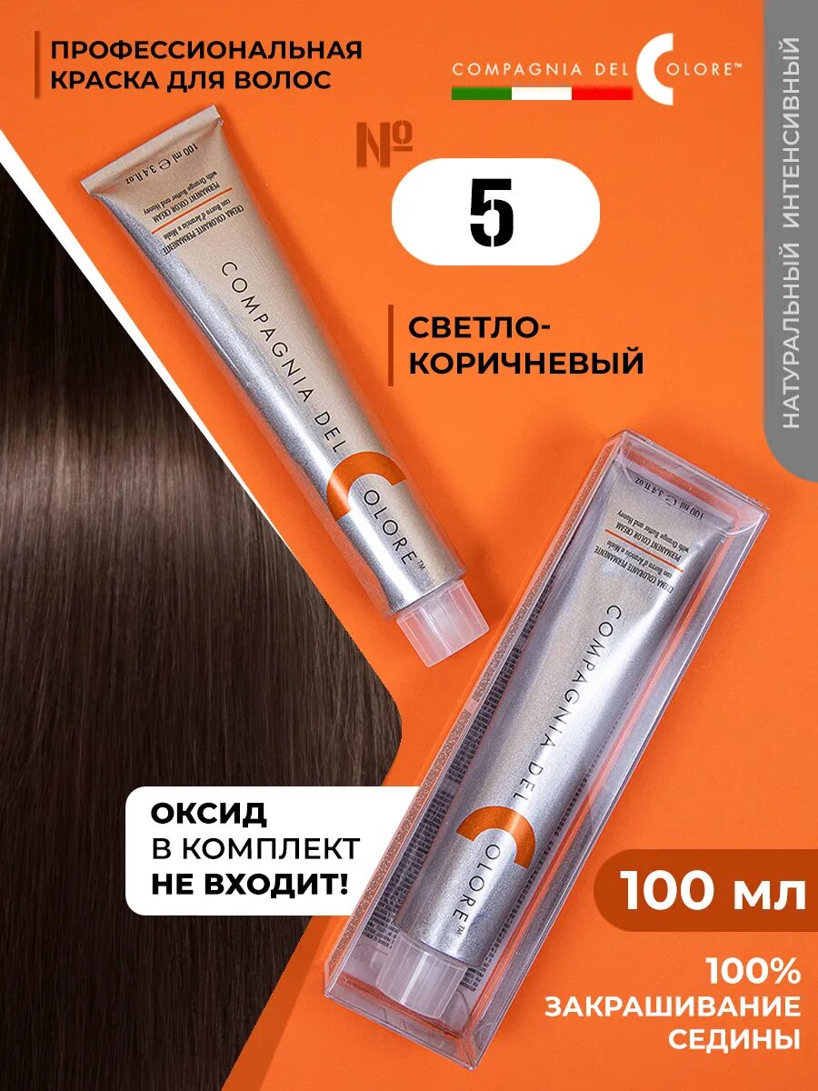 Итальянская профессиональная краска для волос, Compagnia Del Colore, 5N светло-коричневый, 100 мл