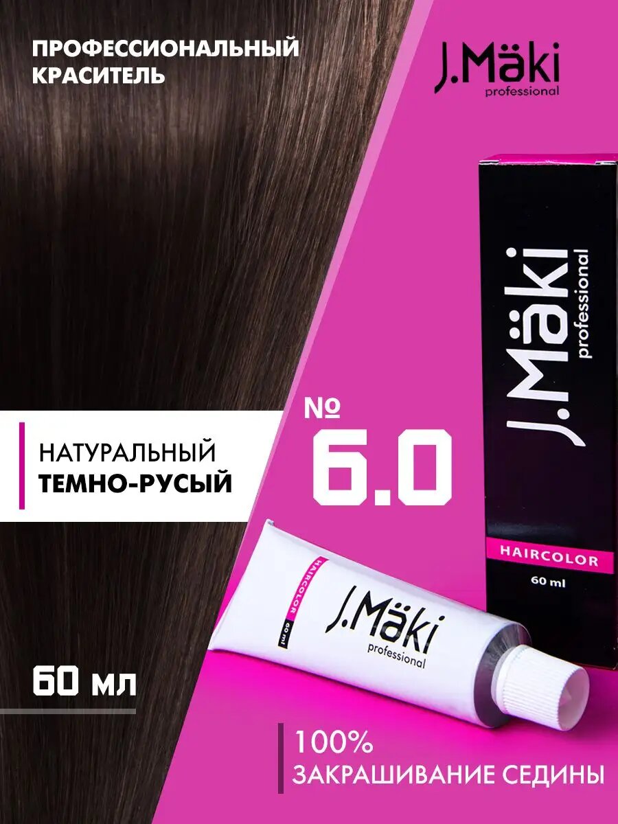 Краска для волос профессиональная, J. Maki, 6.0 темно-русый, 60 мл