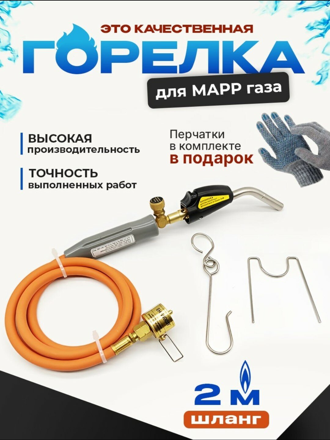 Горелка для мапп газа со шлангом 2 метра и пьезоподжигом для пайки