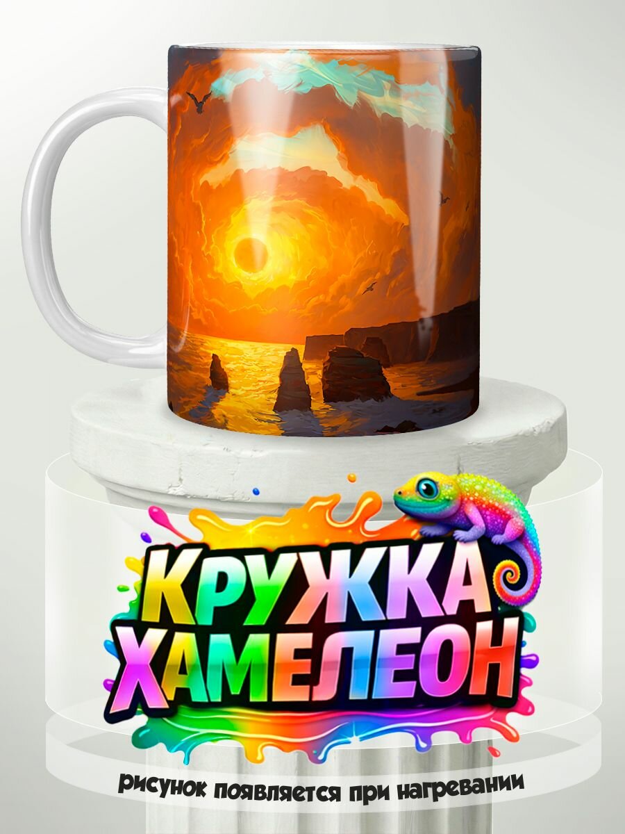 Фентези Закат - кружка Хамелеон с принтом