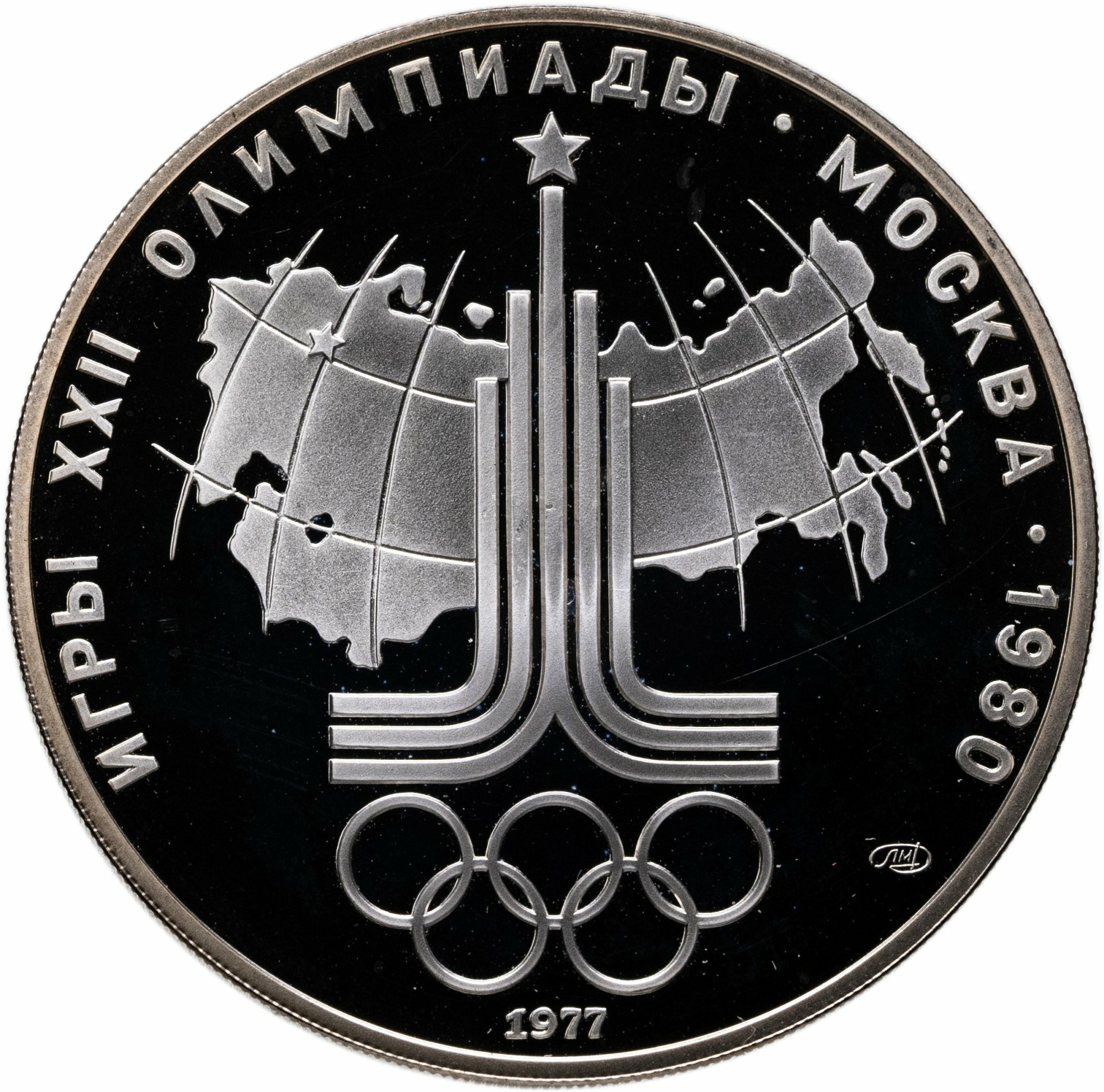 10 рублей 1977 ЛМД "XXII летние Олимпийские игры 1980 в Москве: Карта СССР", Серебро 900, в сохранности Proof