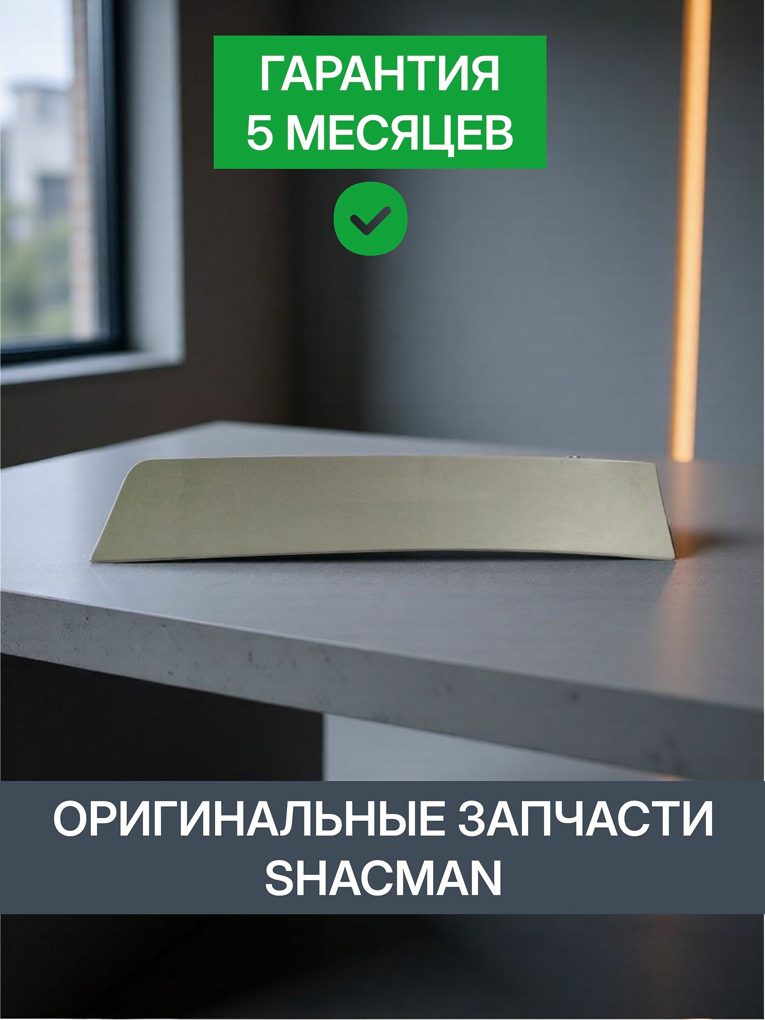 Панель кабины задняя правая SHACMAN X6000