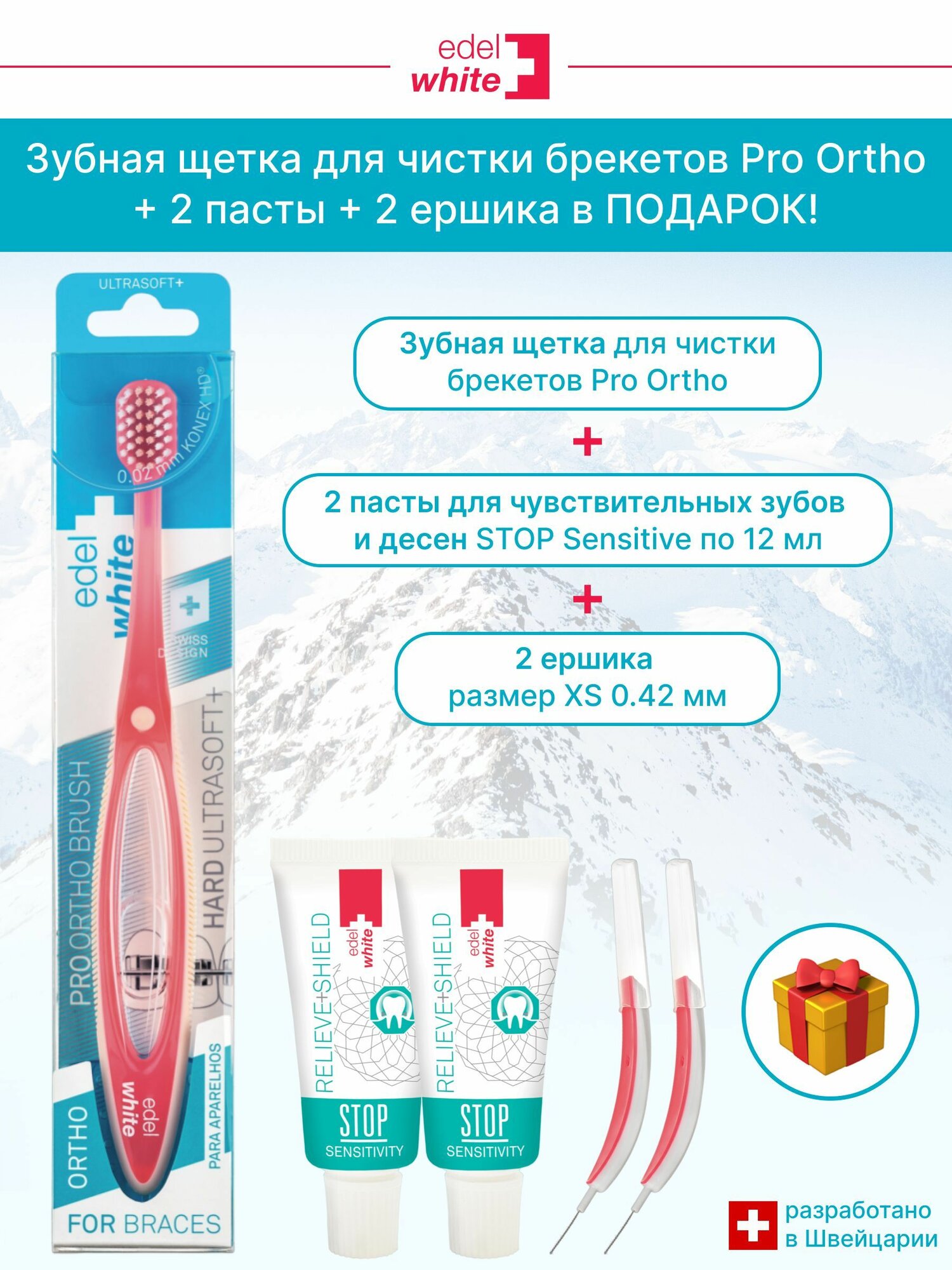 Зубная щетка для чистки брекетов Pro Ortho + подарок