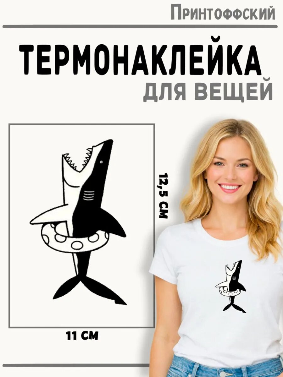 Термонаклейка Акула — фото 1