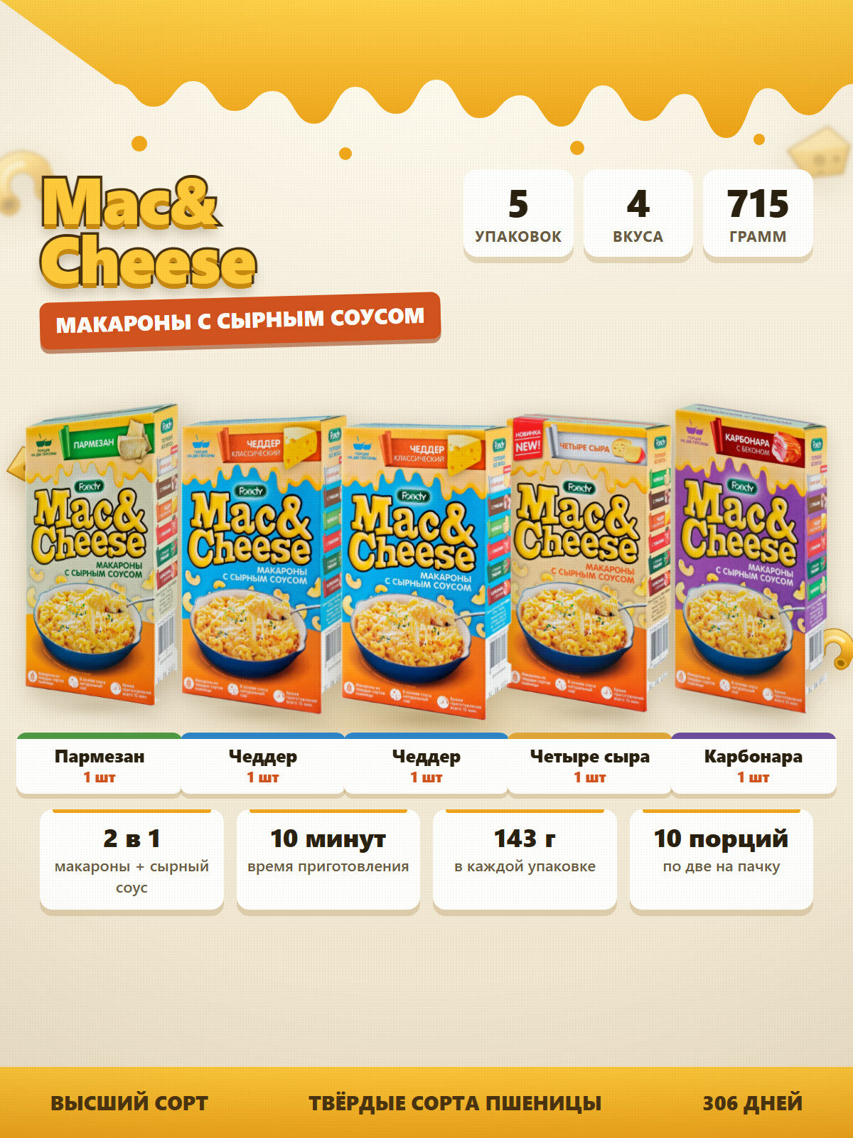 Макароны Mac&Cheese 4 вкуса набор 5 шт 715 г