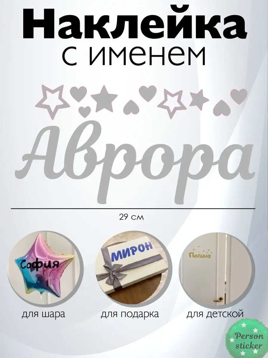 Наклейка с именем Аврора