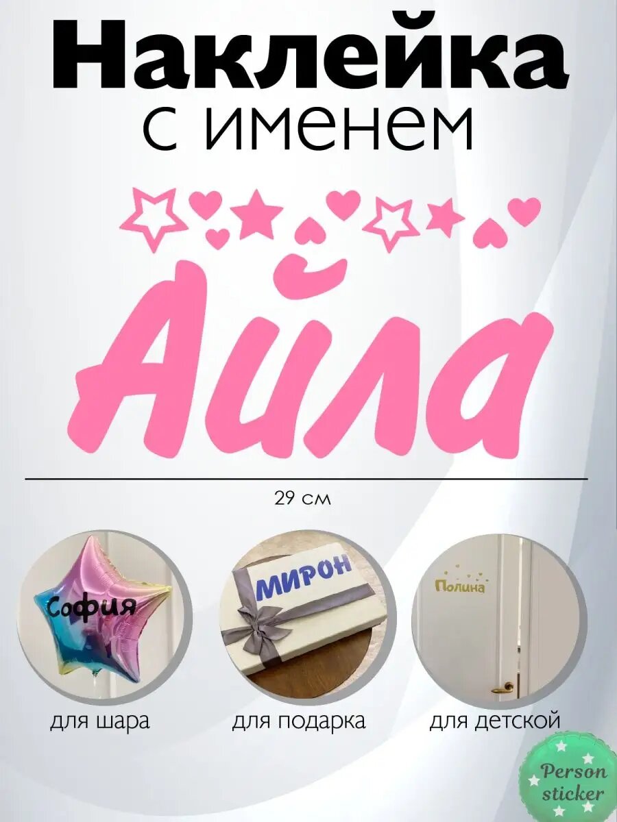 Наклейка с именем Айла