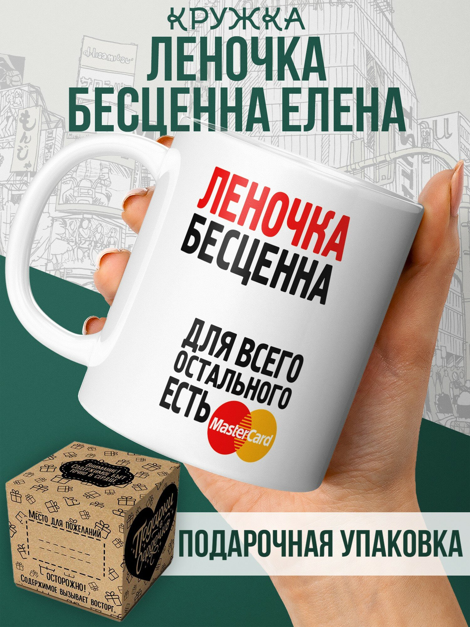 Кружка Леночка бесценна Елена Лена