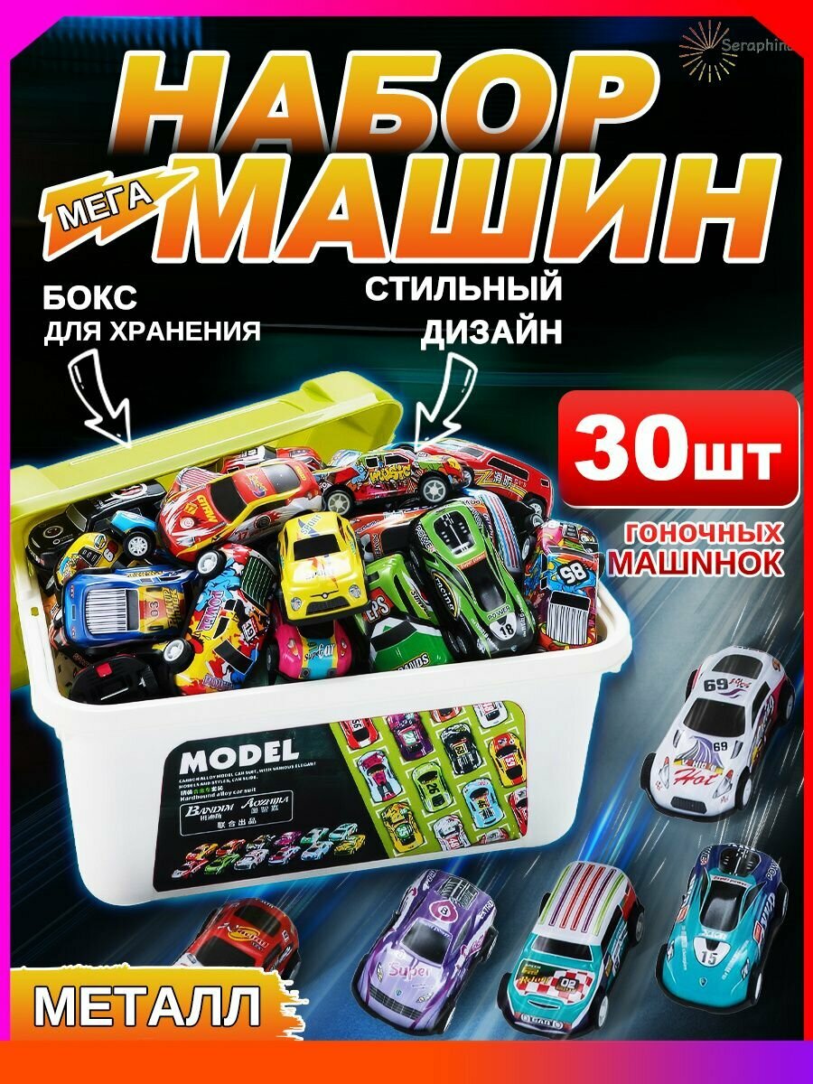 Набор металлических машинок "Ралли" / 30 штук в чемодане / подарок для мальчика/подарок для девочки гоночные машинки для детей чемодан с машинками 30 машинок