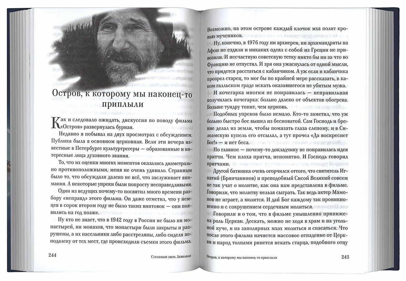 Из грек в варяги — фото 1