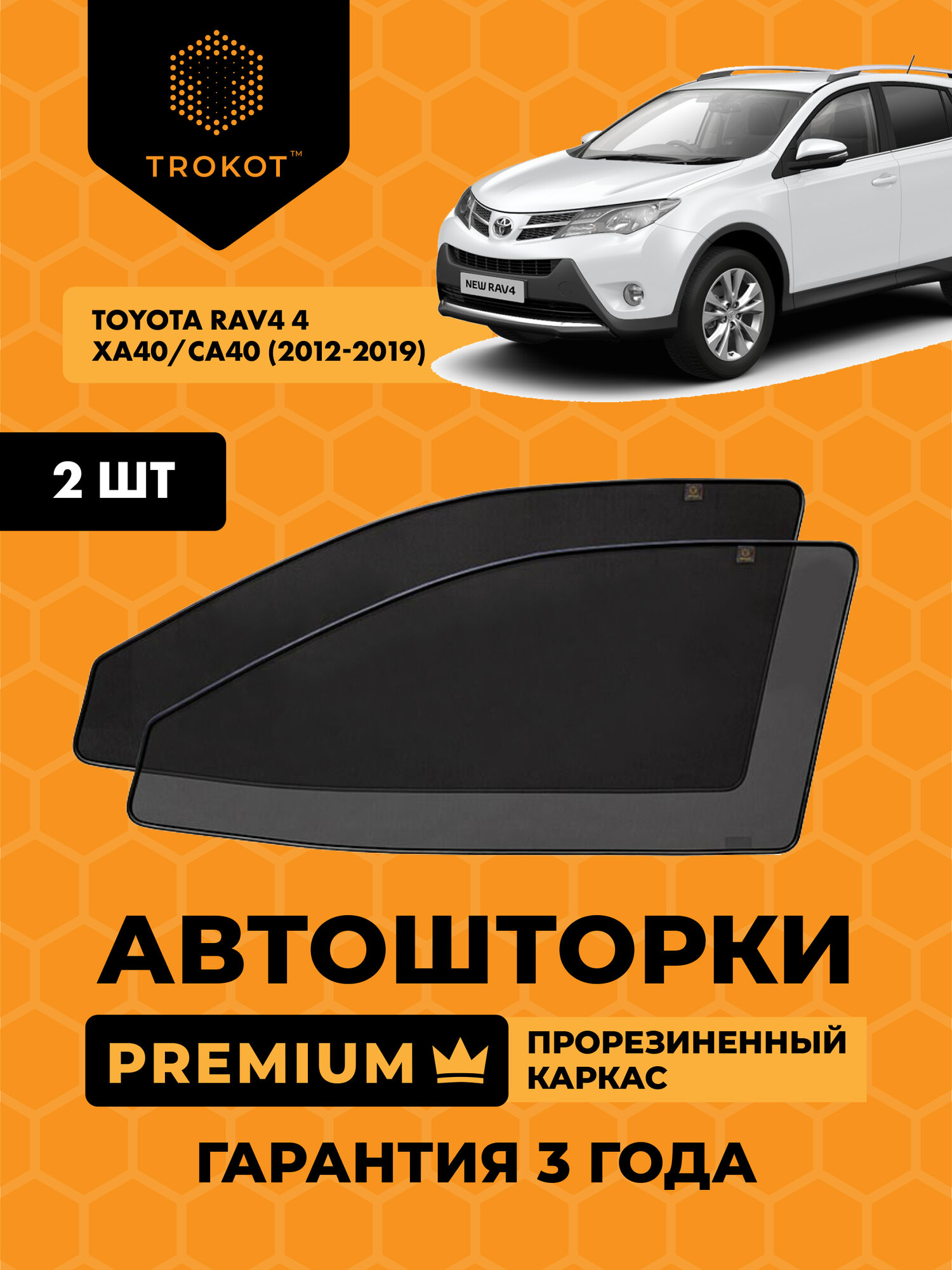 Автошторки на магнитах каркасные PREMIUM для Toyota RAV4 (4) (XA40, CA40) (2012-2019) Тойота Рав 4 40 Внедорожник 5 дв. Комплект на передние двери, Съемная тонировка трокот