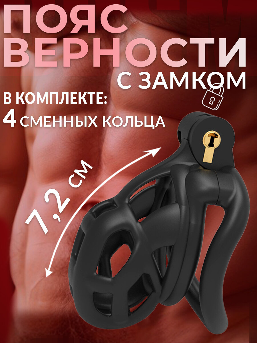 Пояс верности для мужчин, размер Мини, Клетка целомудрия БДСМ