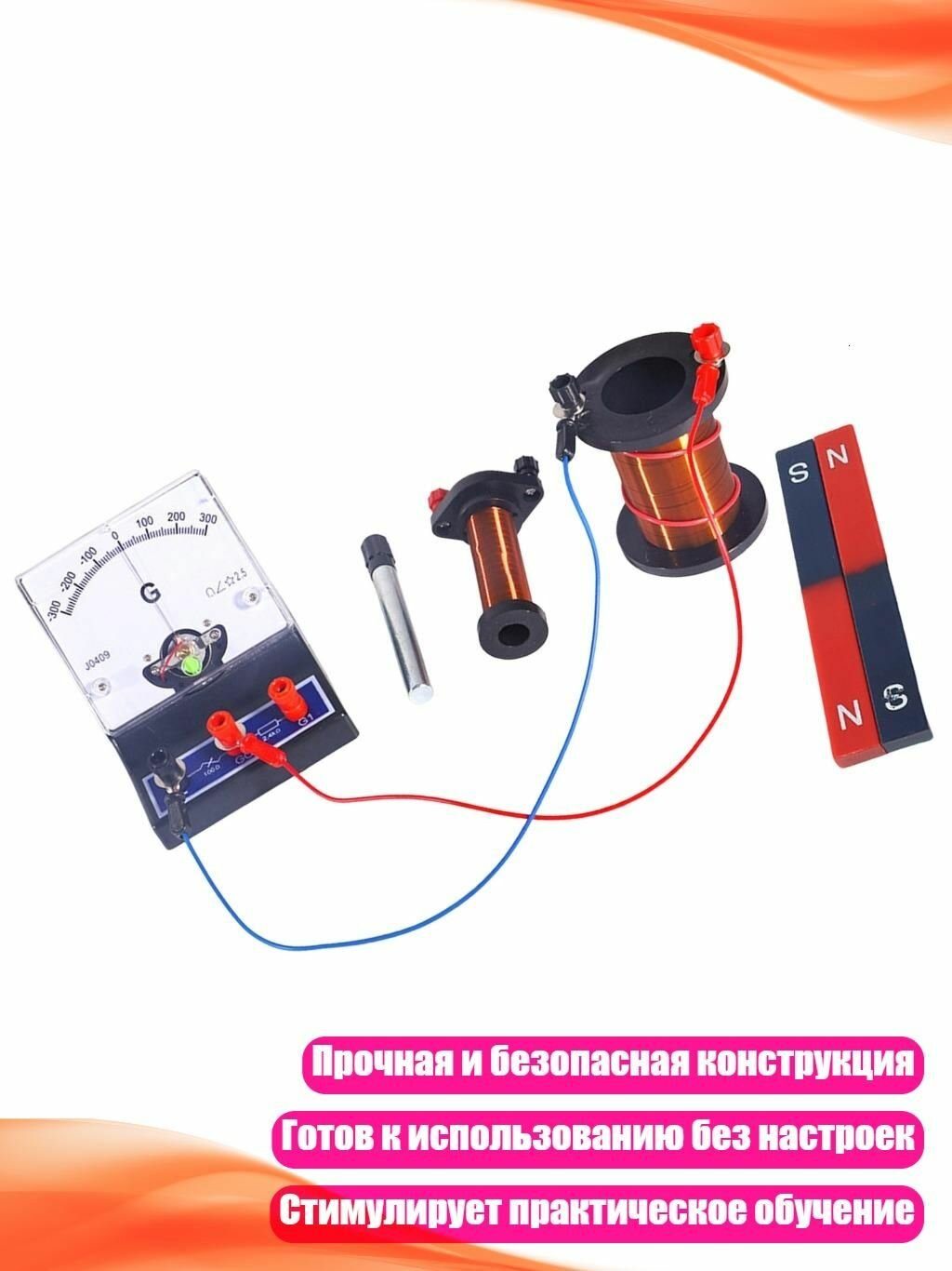 Демонстратор электромагнитной индукции